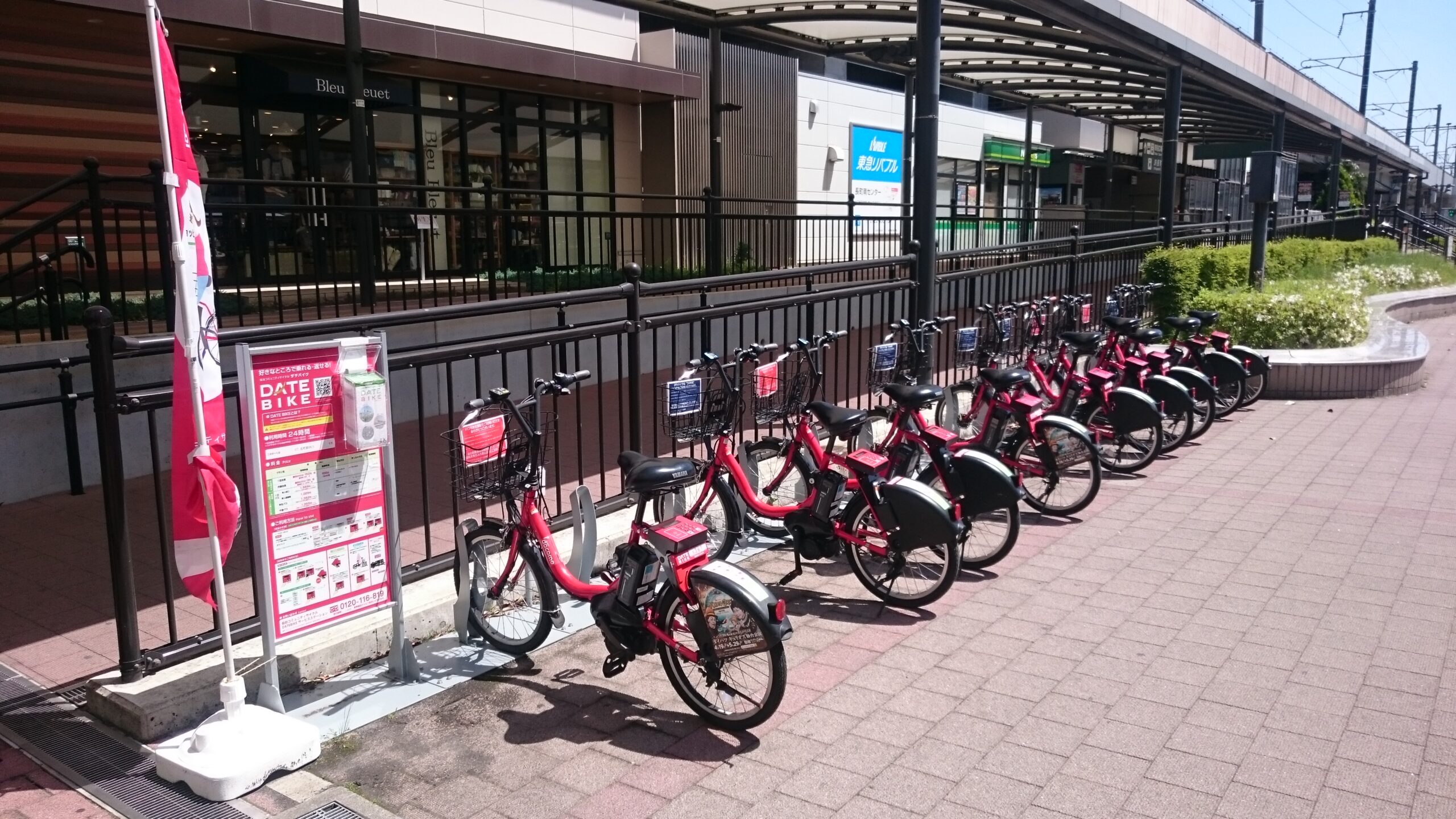 コミュニティサイクル DATE BIKE | 仙台市ウォーキング・健康情報ポータルサイト
